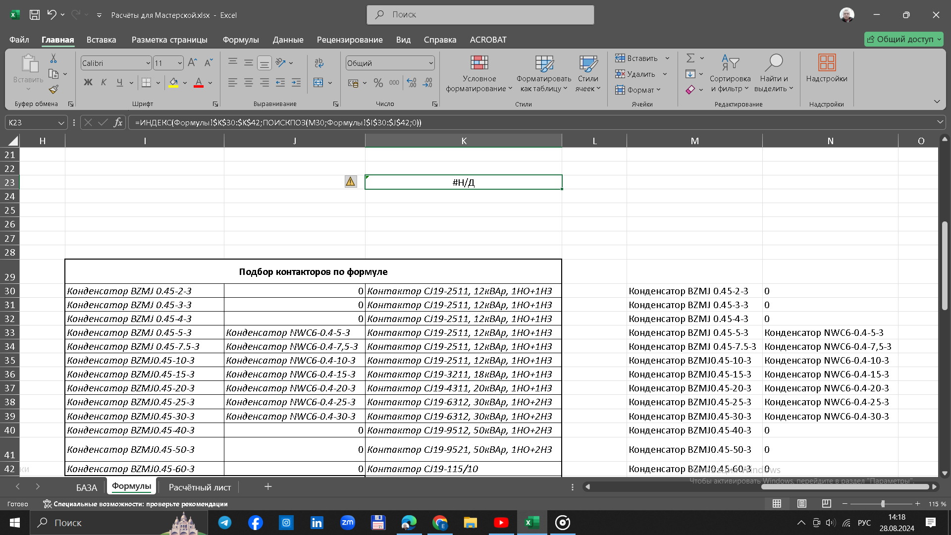 Ошибка Н Д в функциях ИНДЕКС ПОИСКПОЗ Microsoft Community Hub