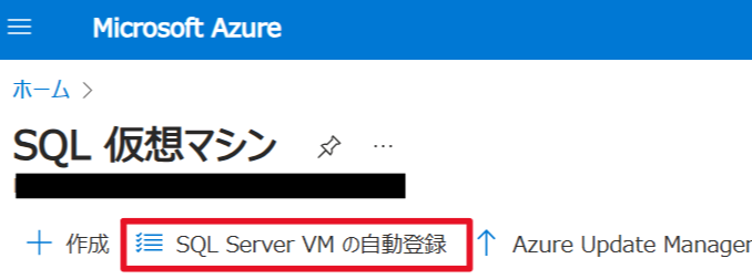 SQL Server がインストールされていないAzure VM において、「Failed to find SQL instance to target」を含むメッセージが記録される ...