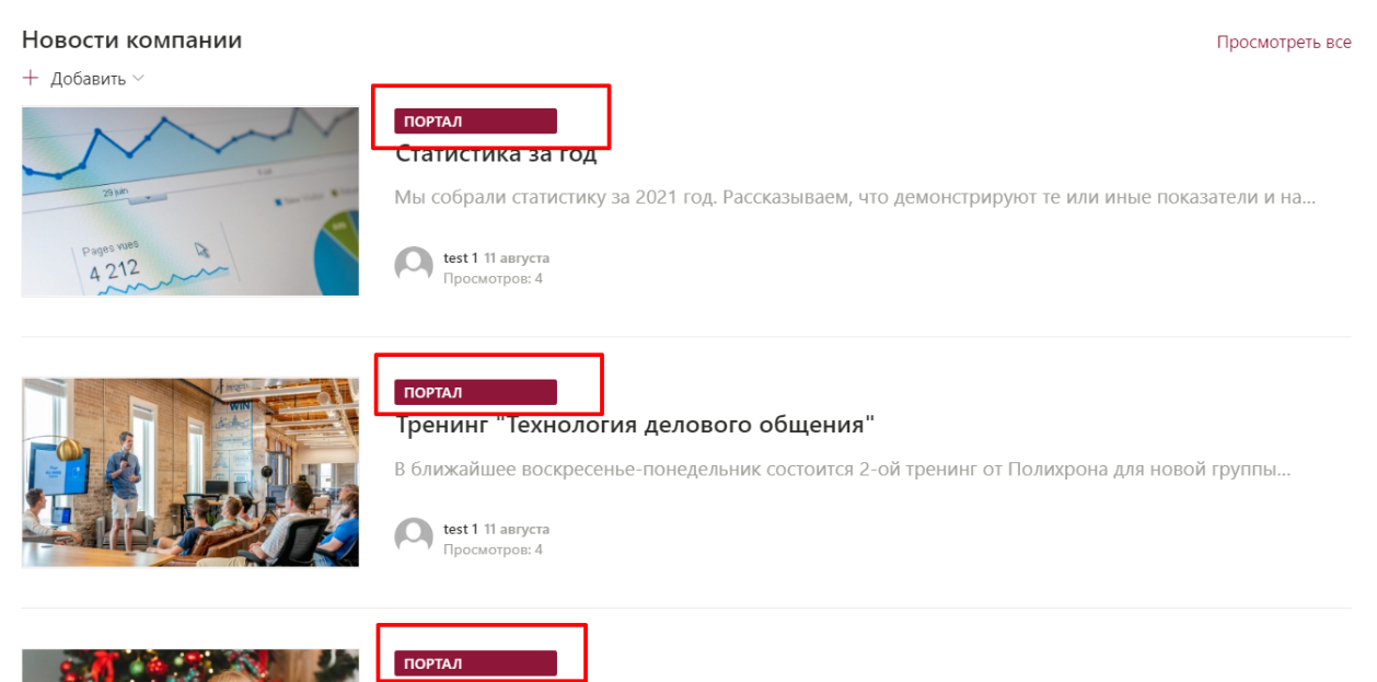 Customize the News web part | Microsoft Community Hub