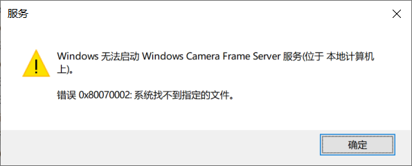 Windows Camera Frame Server 服务因下列错误而停止: 系统找不到指定的文件。 | Microsoft ...