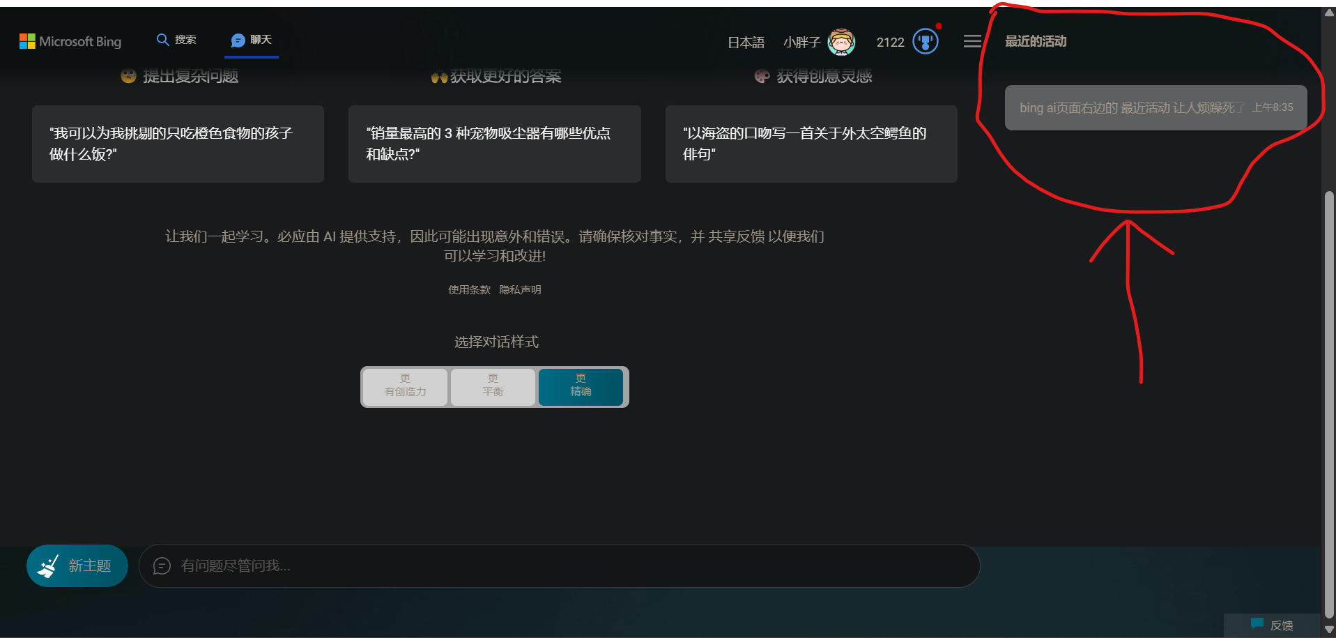 About the recent activity function on the right side of the AI page ...